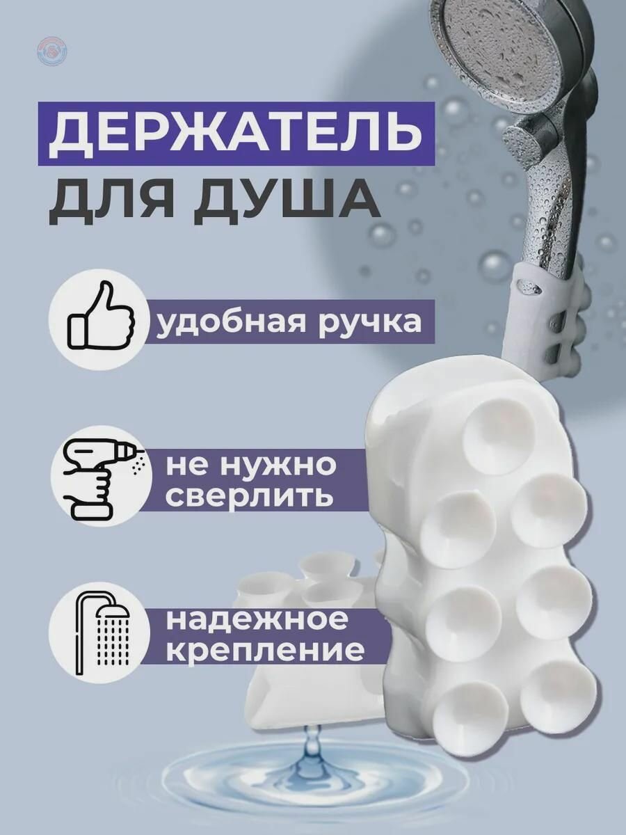 Держатель для душа на 7 присосках, силиконовый кронштейн для лейки, универсальный держатель в ванную комнату, легко крепится без сверления