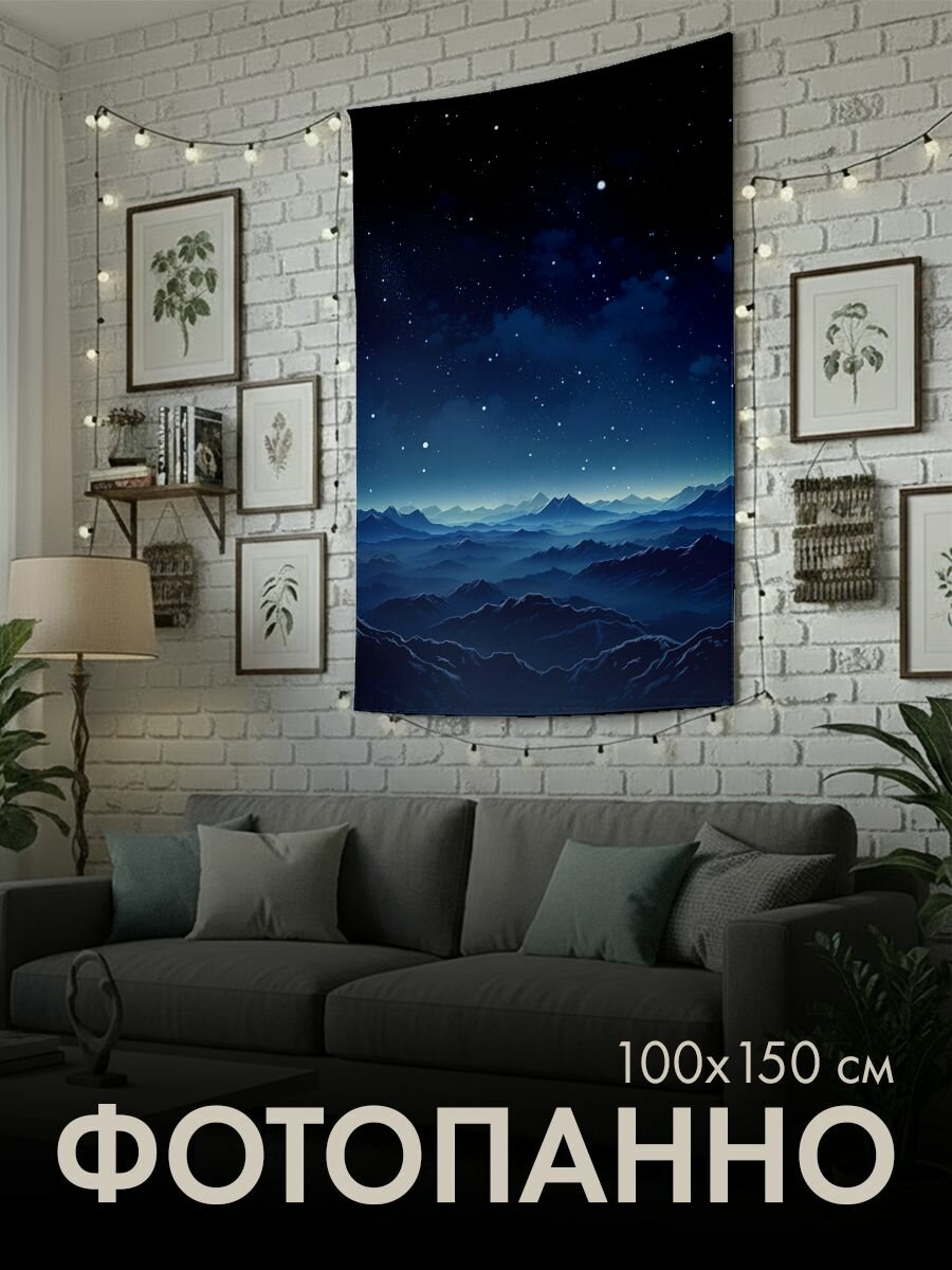 Панно тканевое PrintyFull / 100x150 см / космическая