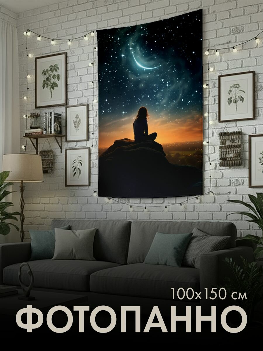 Панно тканевое PrintyFull / 100x150 см / астрологическое