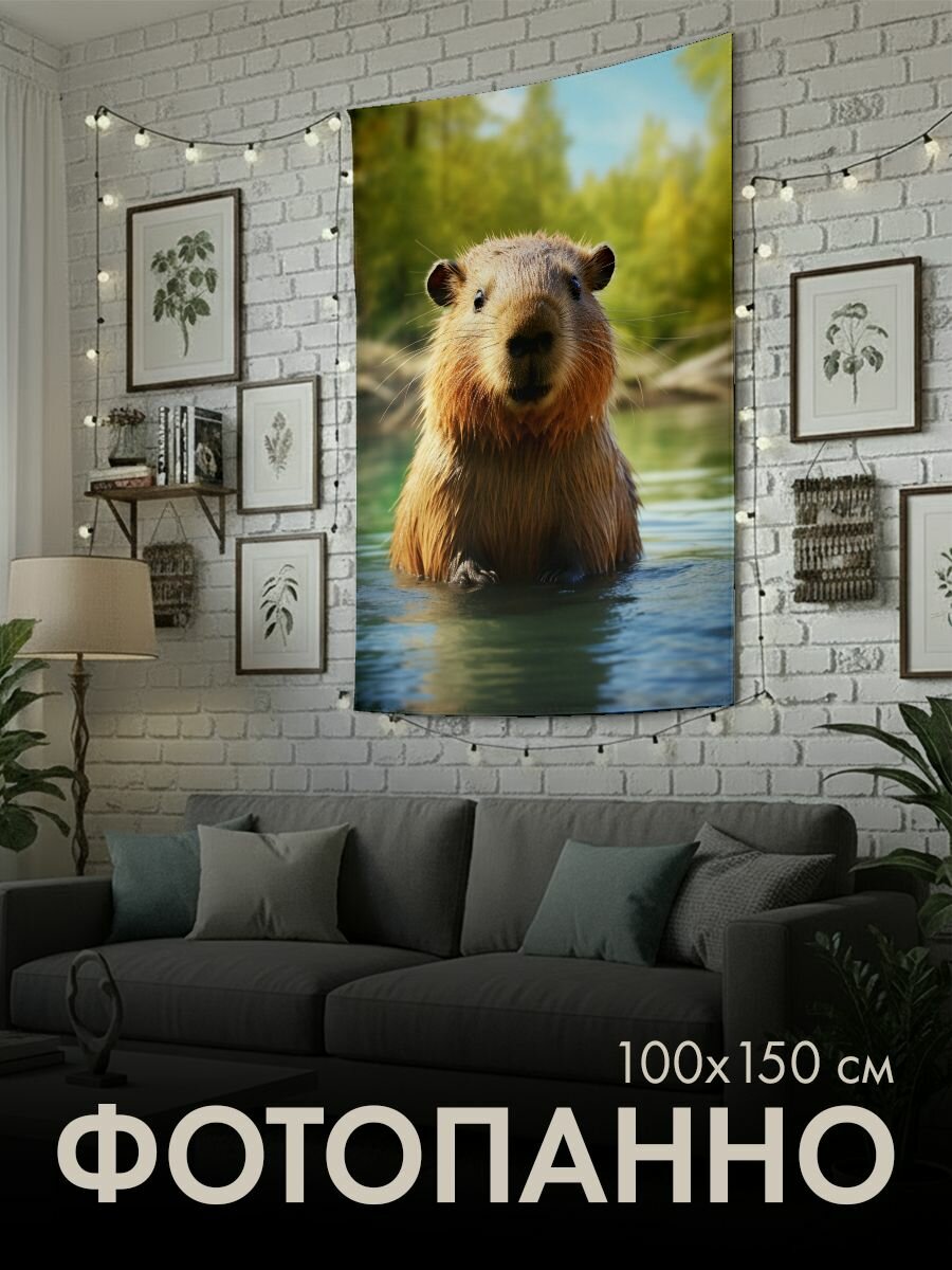 Панно тканевое PrintyFull / 100x150 см / капибара