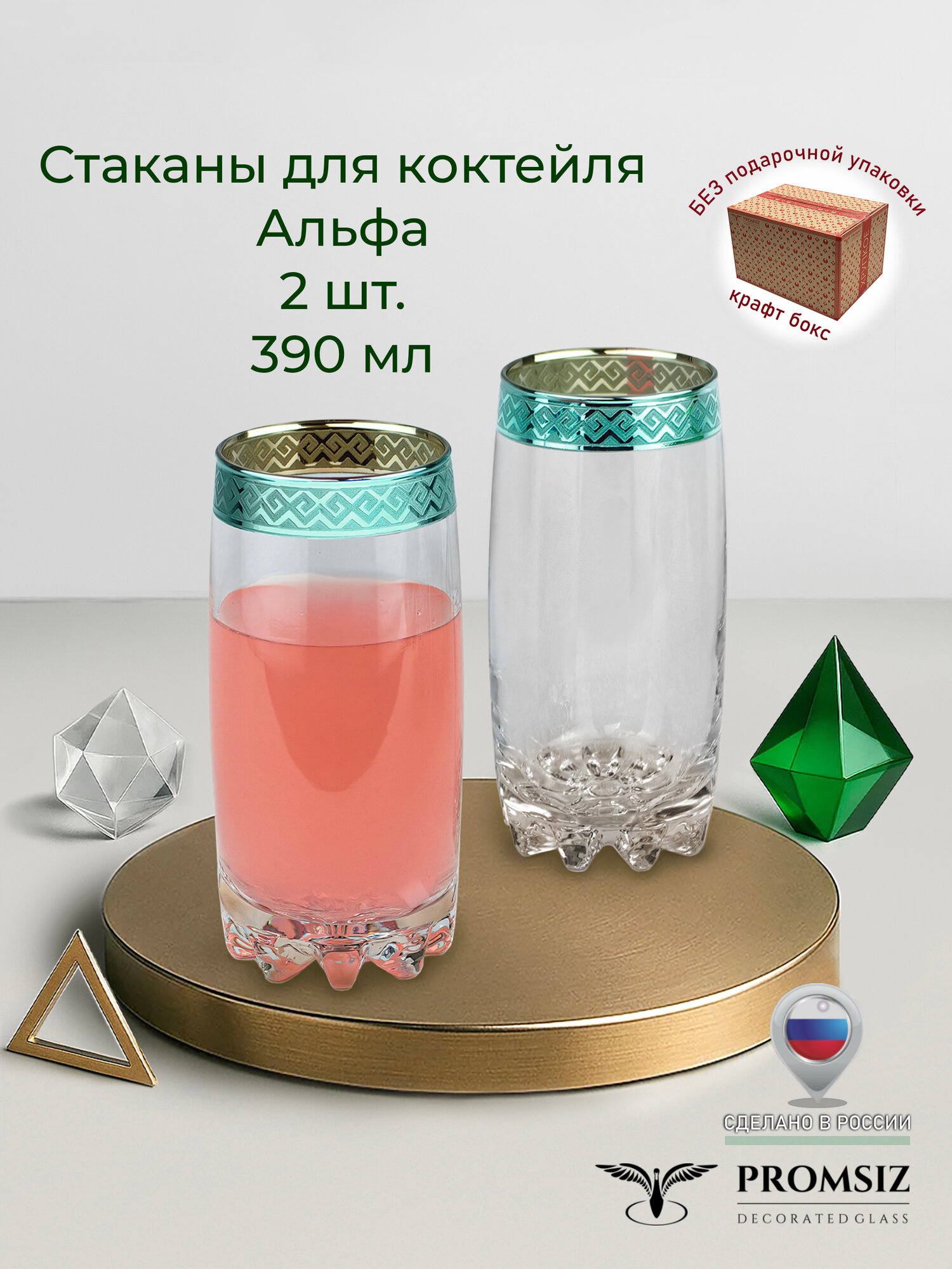 Набор стаканов с алмазной гравировкой для коктейлей/воды/сока PROMSIZ альфа / 390 мл, 2 шт.