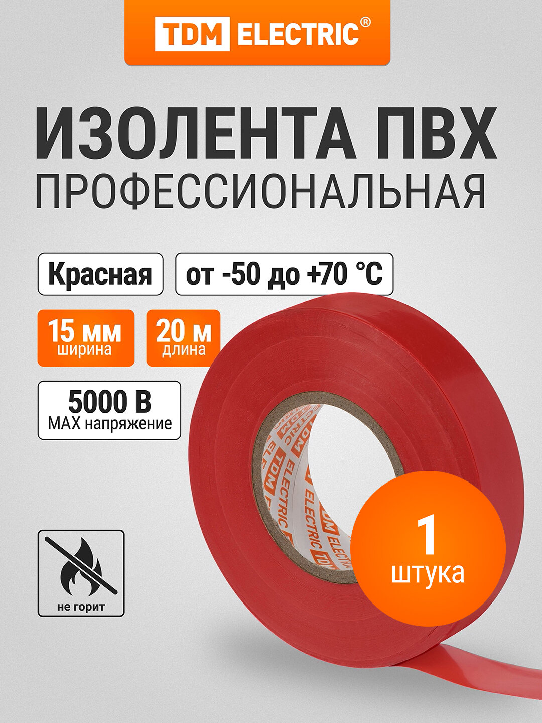 Изолента красная 20 метров ПВХ 0,13*15мм TDM Electric