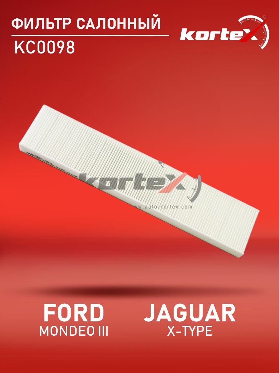 Фильтр салонный Форд Мондео, (Changan) Ягуар X-Type SS1134, PF2073, LAK242