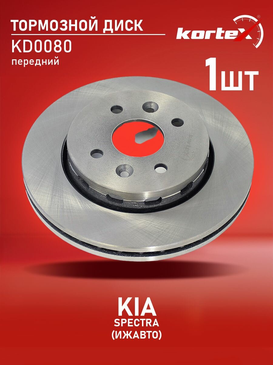 Диск тормозной передний Kia Spectra Киа Спектра Шума Церато Shuma