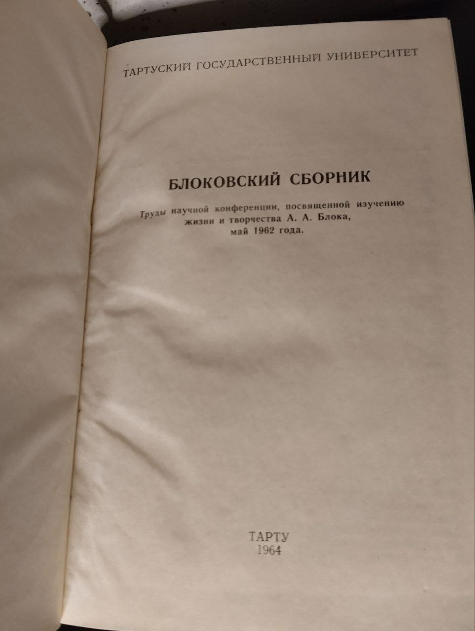 Блоковский сборник. — фото 1