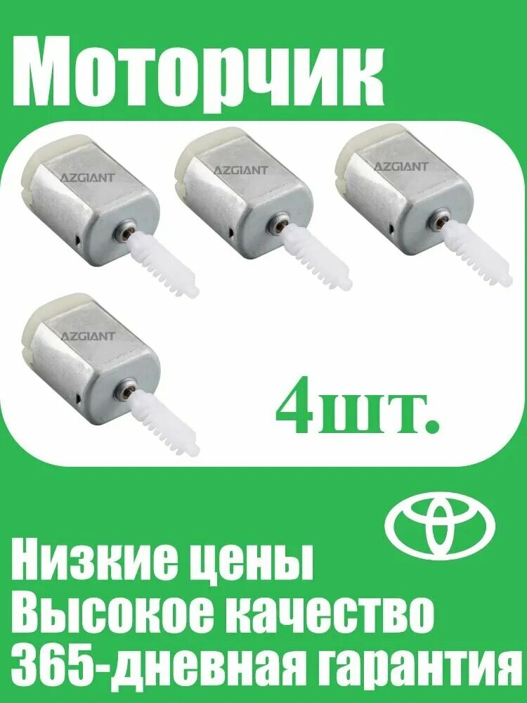 4шт. двигатели с блокировкой, Моторчик замка двери, для Toyota Soarer UZZ40 XU30 RAV4 XA20 Corolla Verso E121 MK2 привод дверного замка автомобиля, Двигатель, Электродвигатель
