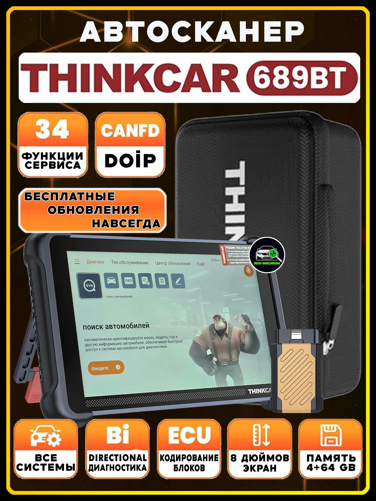 Автосканер THINKCAR THINKSCAN 689 BT, 34 + сервисных функций, обновления бесплатные, лучше ELM327 и Mucar