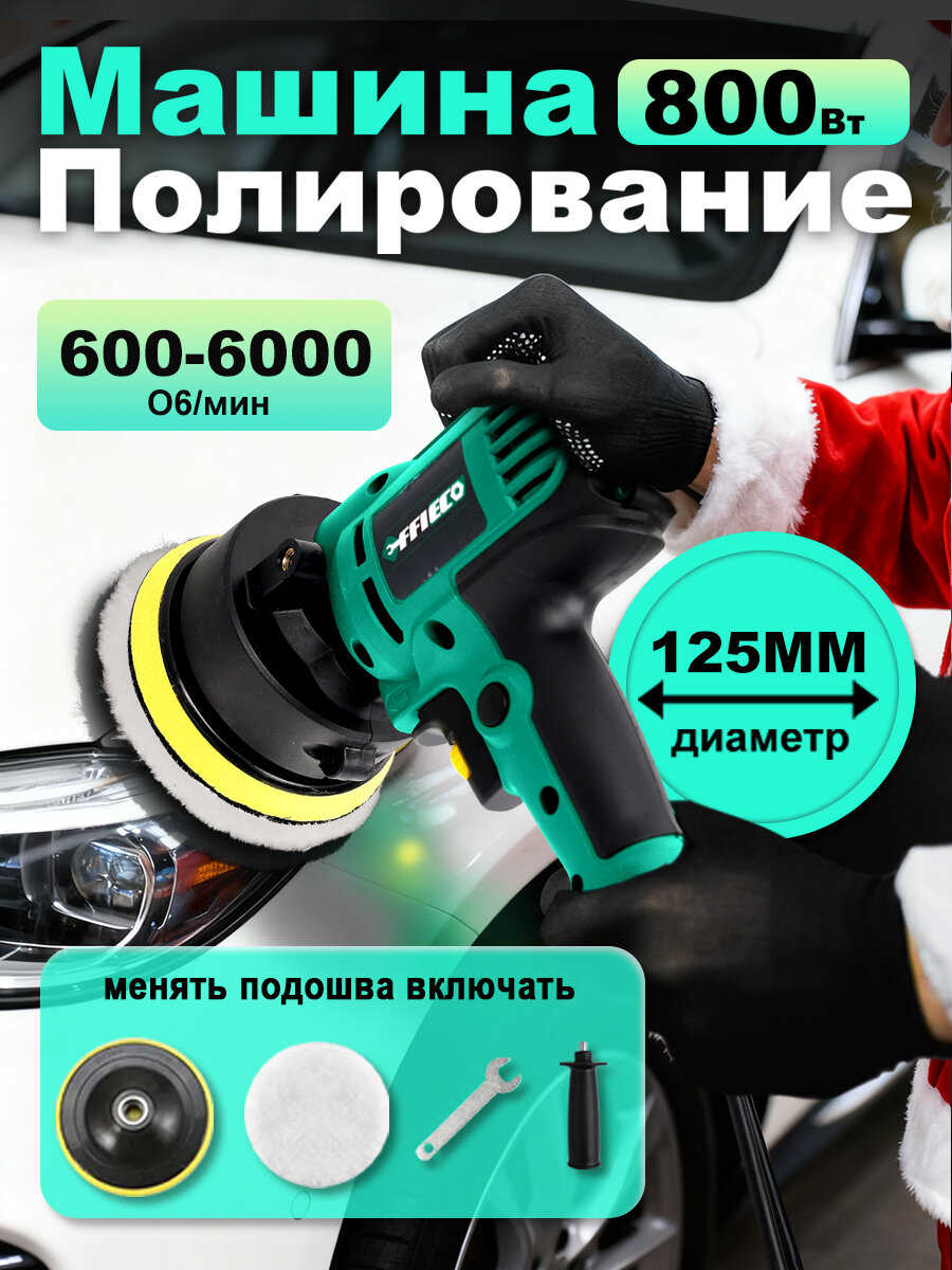 Полировальная машинка сетевая для автомобиля EFFIECO, шлифовальная машинка， 1000Вт, 125мм, 2800об/мин, темно-зеленая