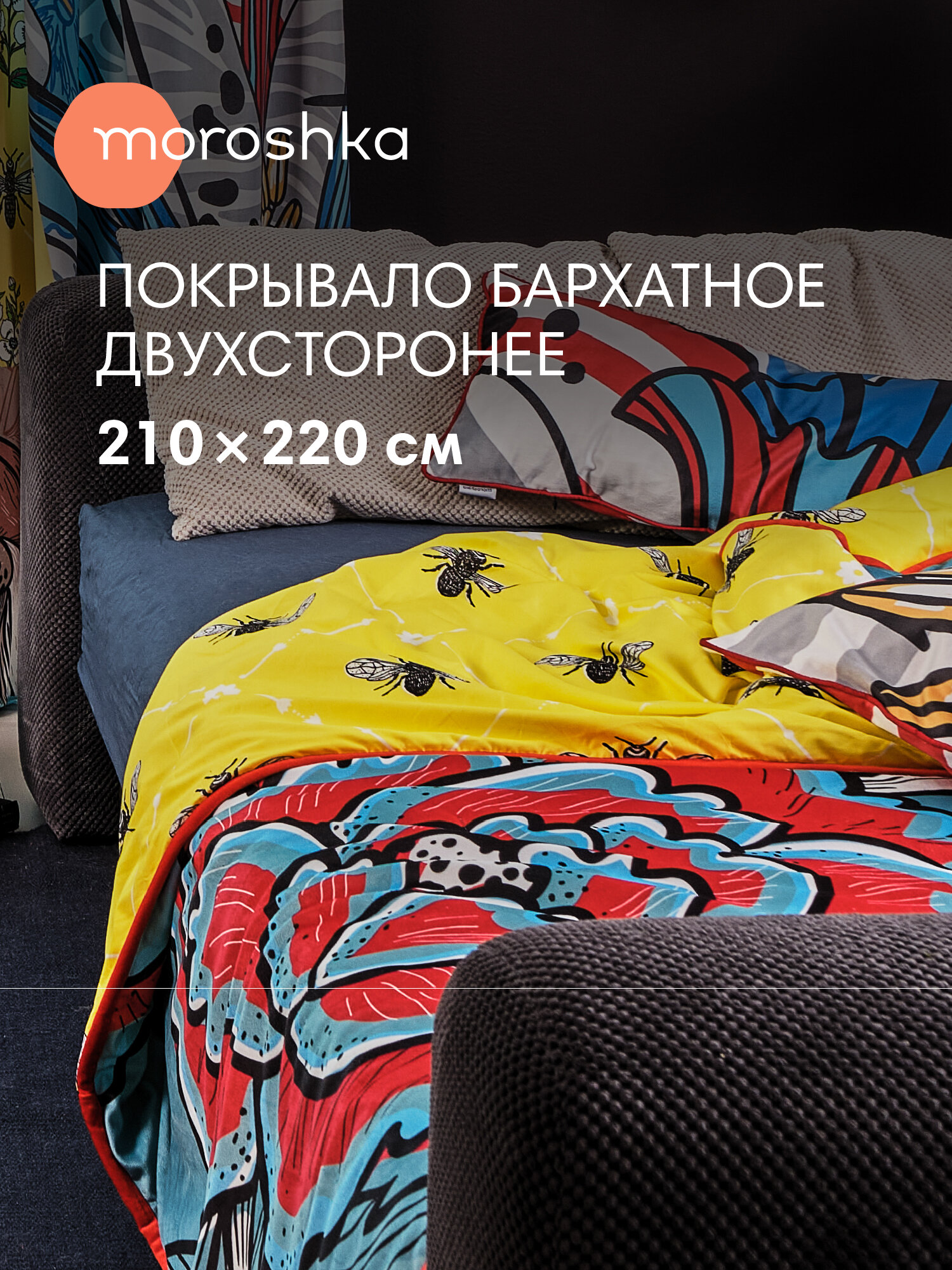 Покрывало стеганое Iris, 210х220 см, двухстороннее, мультицвет