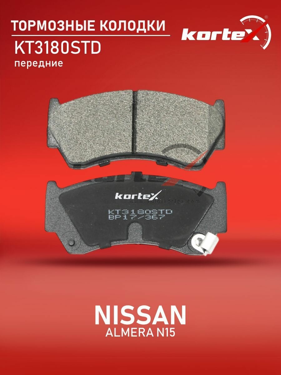Колодки тормозные передние комплект Ниссан Альмера, Пресеа, Санни SX1360, KT3180T, GDB3180