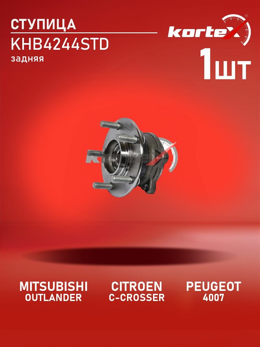 Ступица с подшипником для MITSUBISHI OUTLANDER / CITROEN C-CROSSER / PEUGEOT 4007 задний