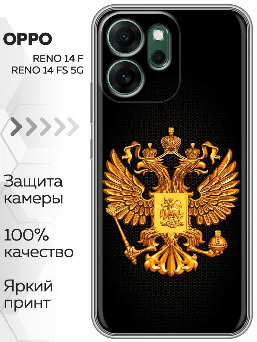 Чехол для OPPO Reno14 F с принтом Герб Флаг России (мужской) (Оппо Рено 14 Ф)