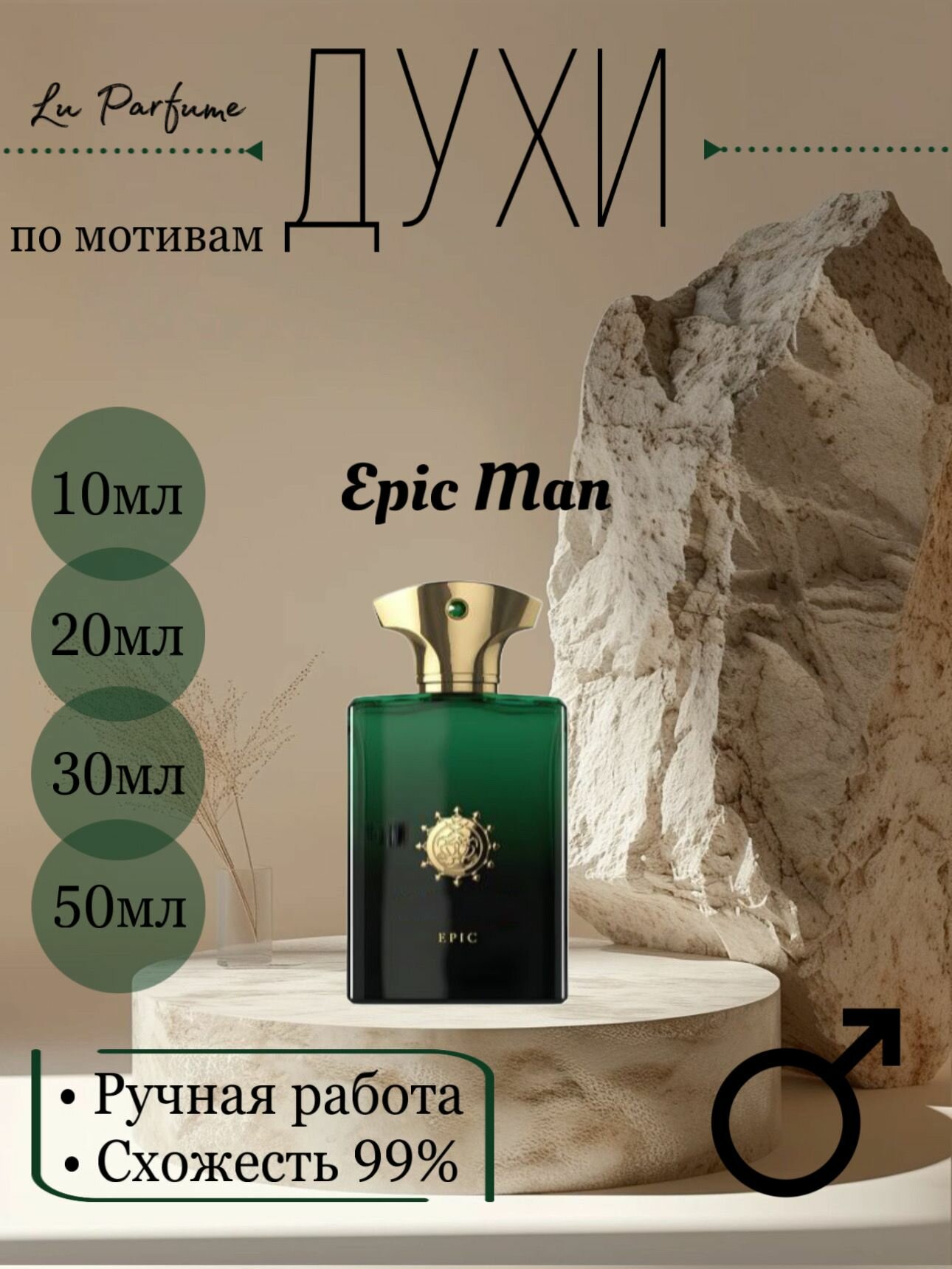 Духи ручной работы по мотивам 'Epic Man', для мужчин Lu Parfume