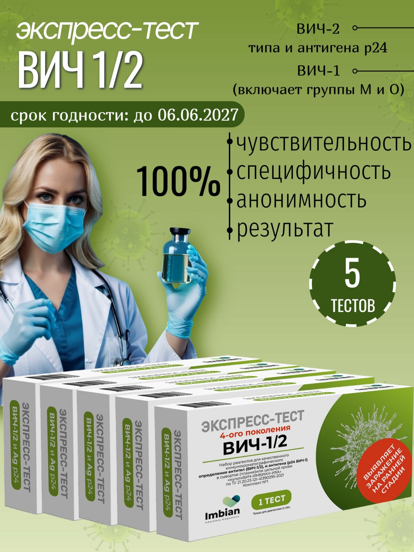 Экспресс-тест на ВИЧ ( 5 комплектов) по капиллярной крови из пальца, в черной пленке, анонимно