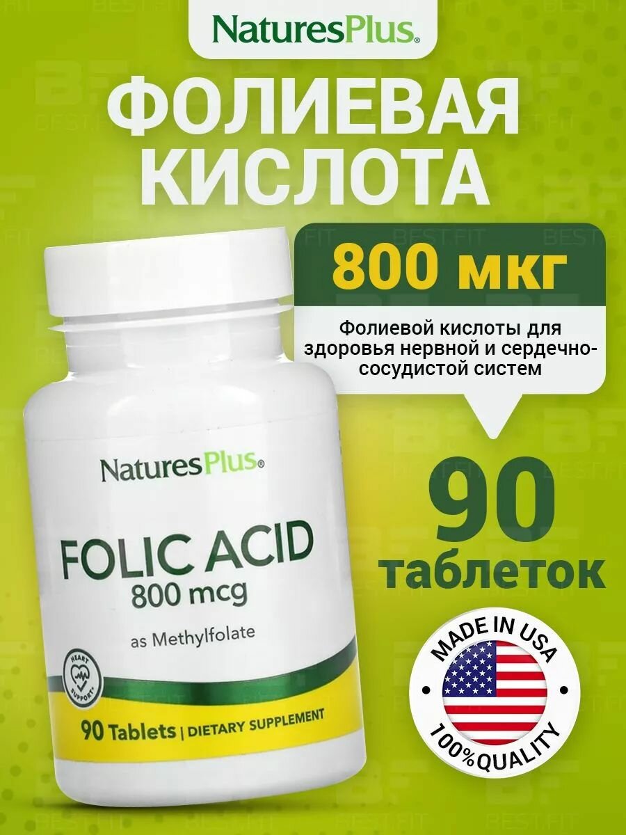 Natures Plus Folic Acid, Фолиевая кислота 800мкг 90 таблеток, Витамины для нервной системы, обмена веществ