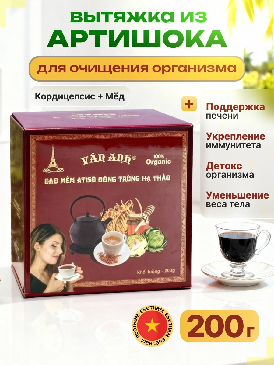 Вытяжка (экстракт) из Артишока без сахара (Van Anh, Вьетнам) с добавлением кордицепса и меда 200г