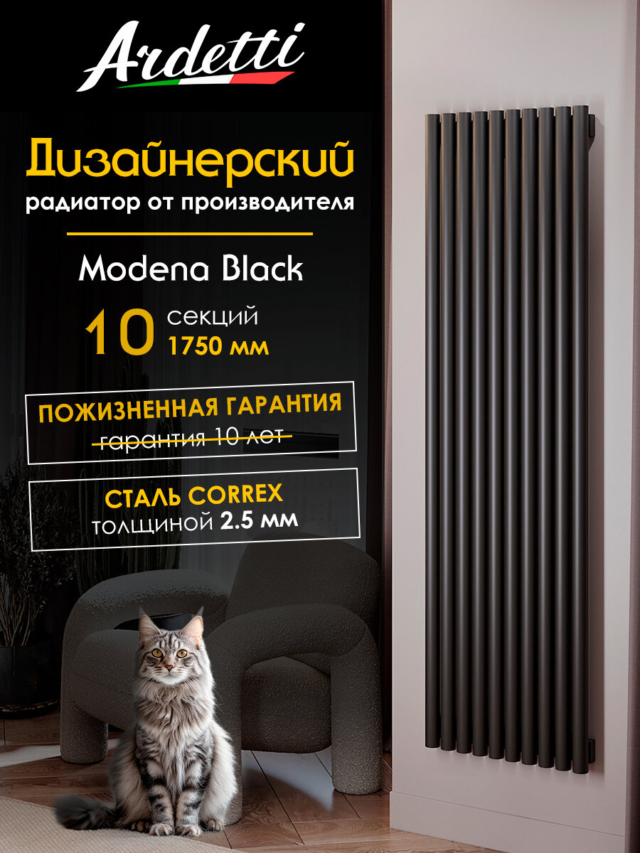 Вертикальный радиатор отопления D42 с высотой 1750 мм, 10 секций с нижним центральным подключением, черный