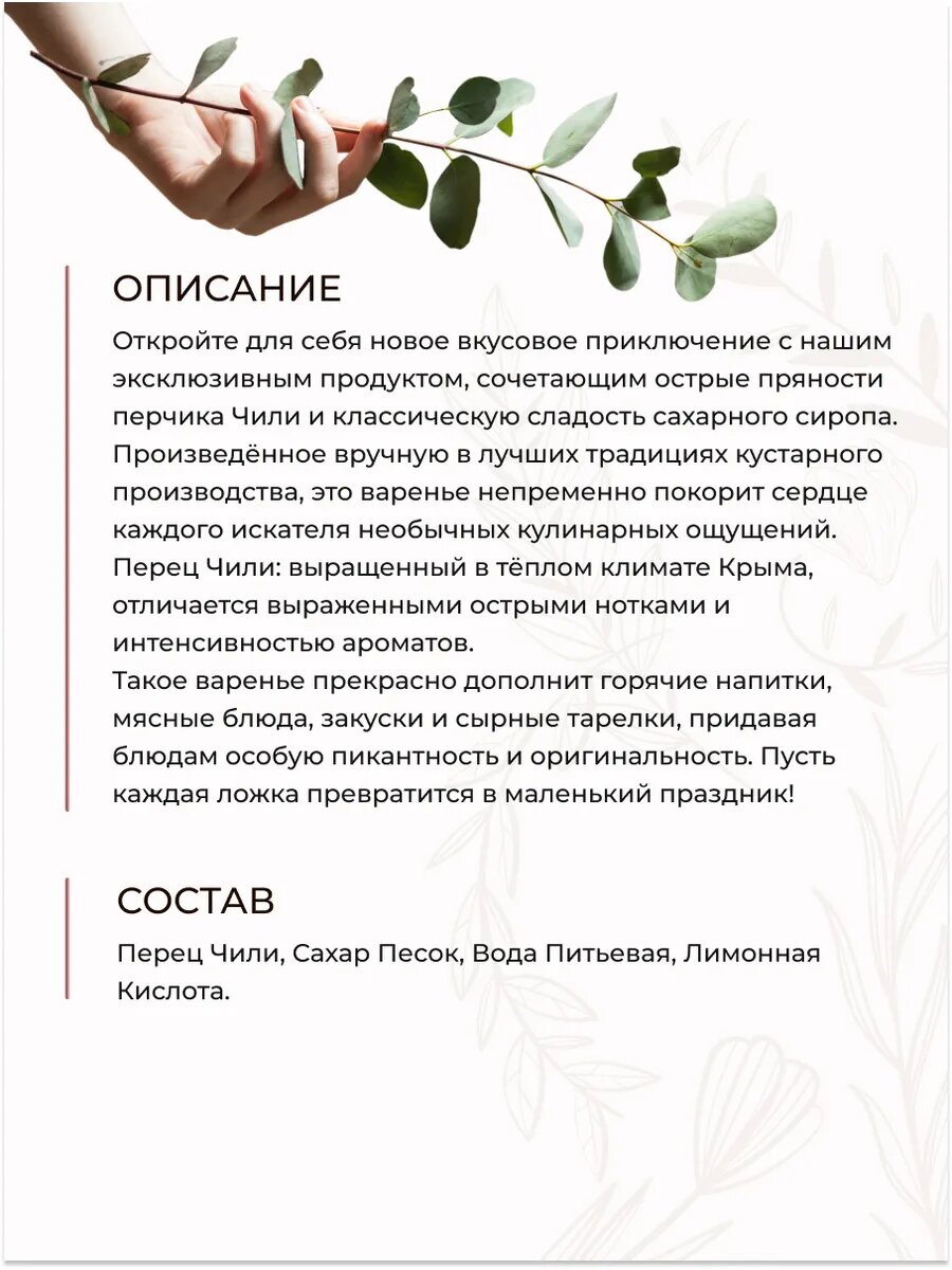 Варенье натуральное крымское Перец Чили, 330 г