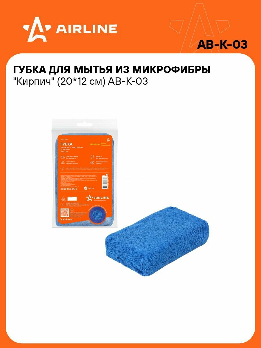 Губка 10 шт для мытья из микрофибры "Кирпич" (20*12 см) AIRLINE AB-K-03