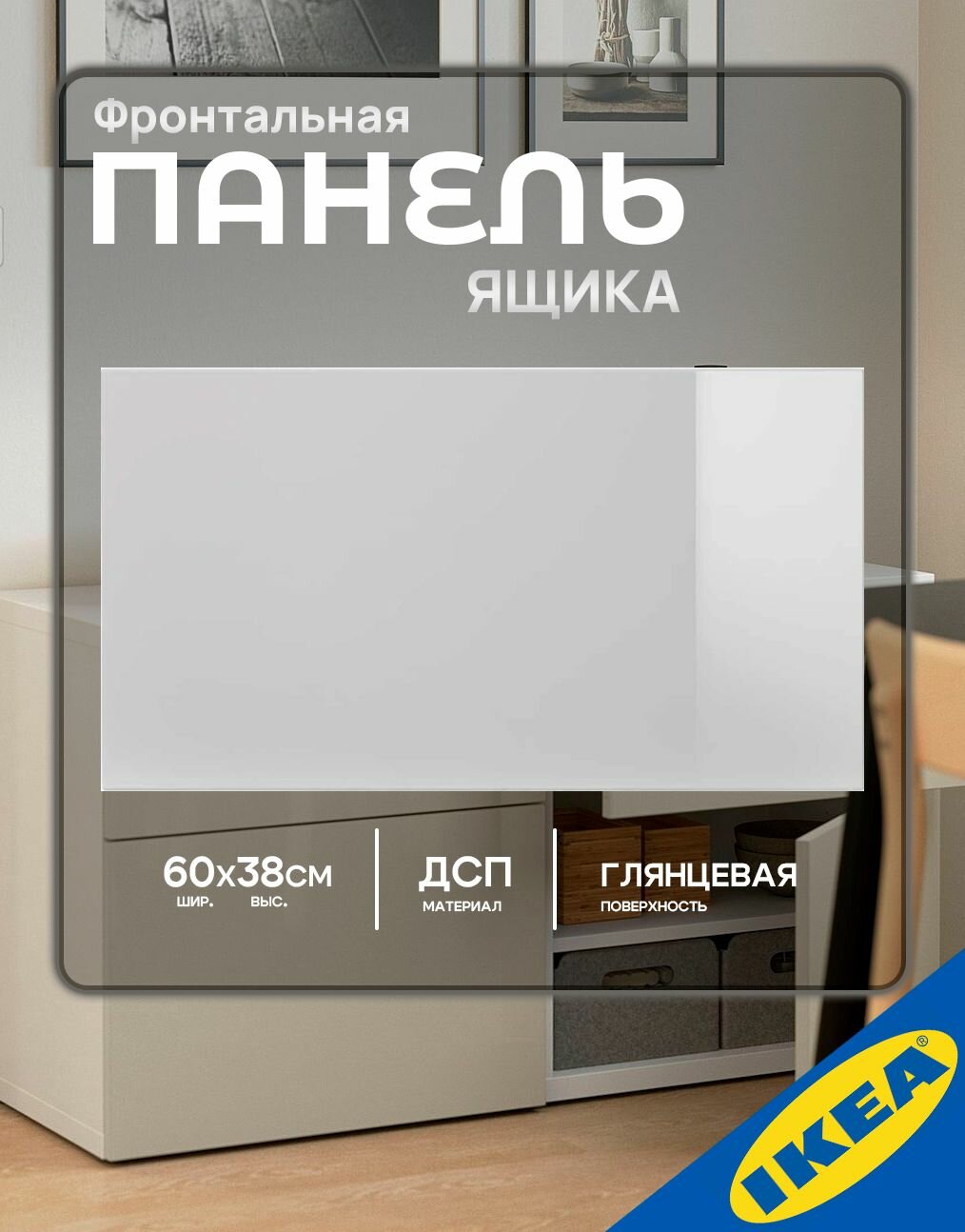 Фасад панель ящика IKEA SELSVIKEN сельсвикен 60x38 сер