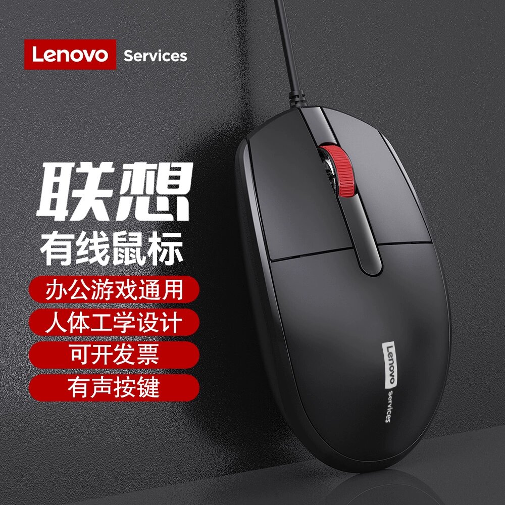 Мышь Lenovo, проводная, бесшумная, для настольных компьютеров, ноутбуков, домашняя мышь, USB, для офиса, для игр,