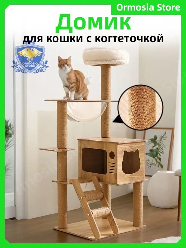 Домик для кошки с когтеточкой, когтеточка для кошек, игрушки для кошек