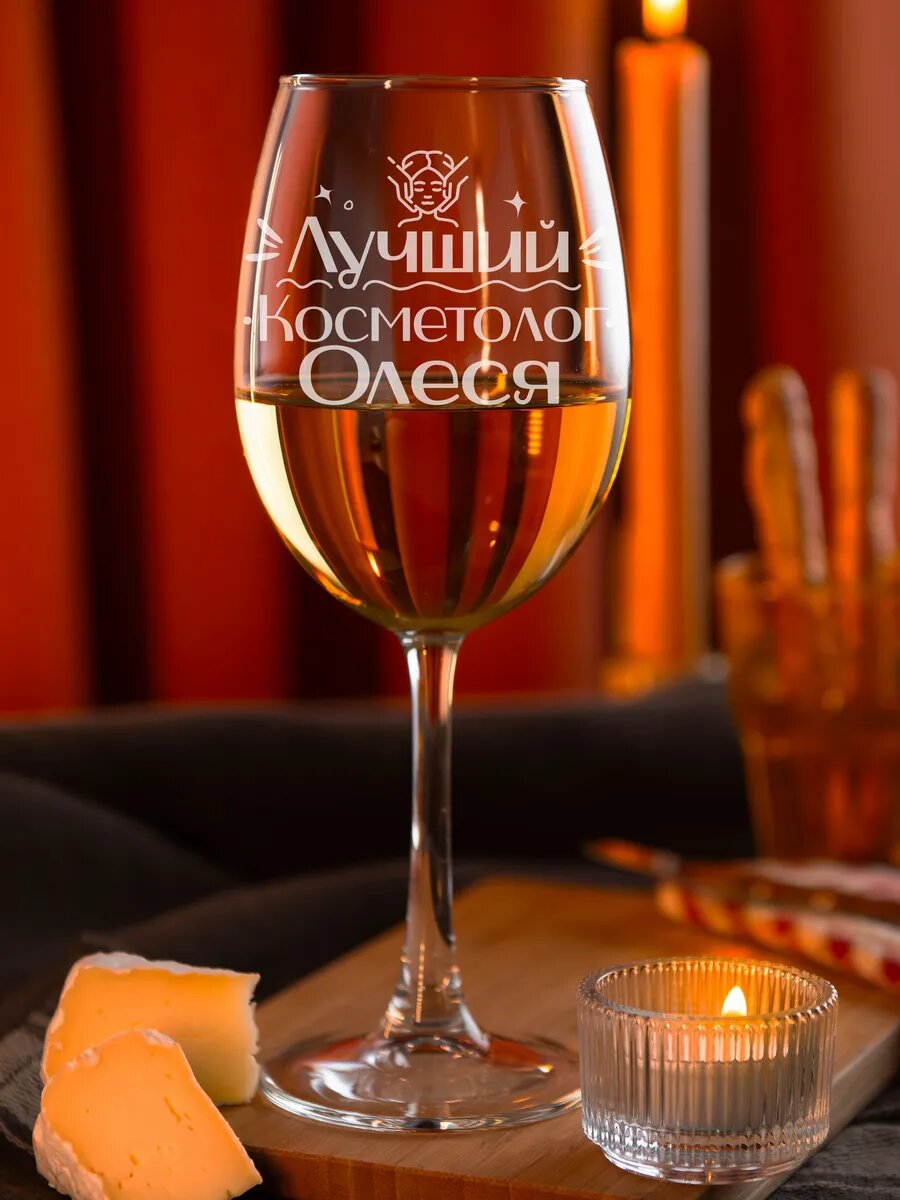Бокал с надписью Косметолог Олеся