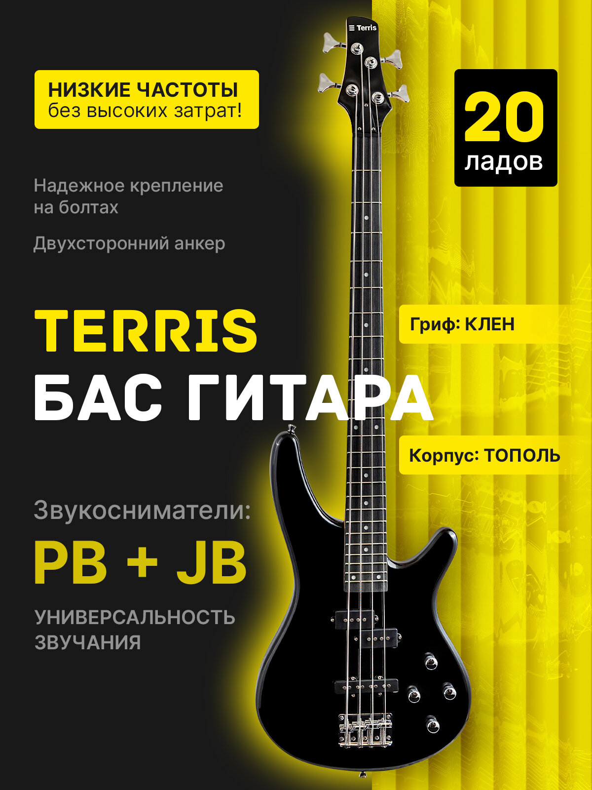 Бас-гитара Terris THB-15, тополь/клен, звукосниматели PB+JB, черная