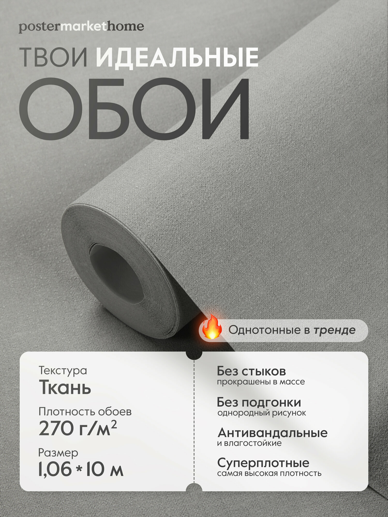 Обои PosterMarket флизелиновая основа виниловое покрытие "Графит", 1.06*10.05 м