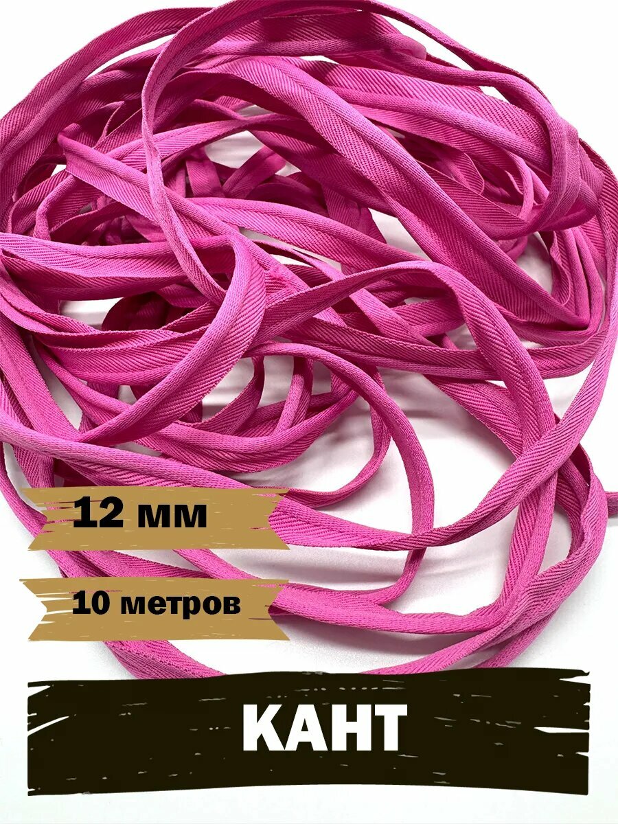 Кант втачной атласный 10 метров