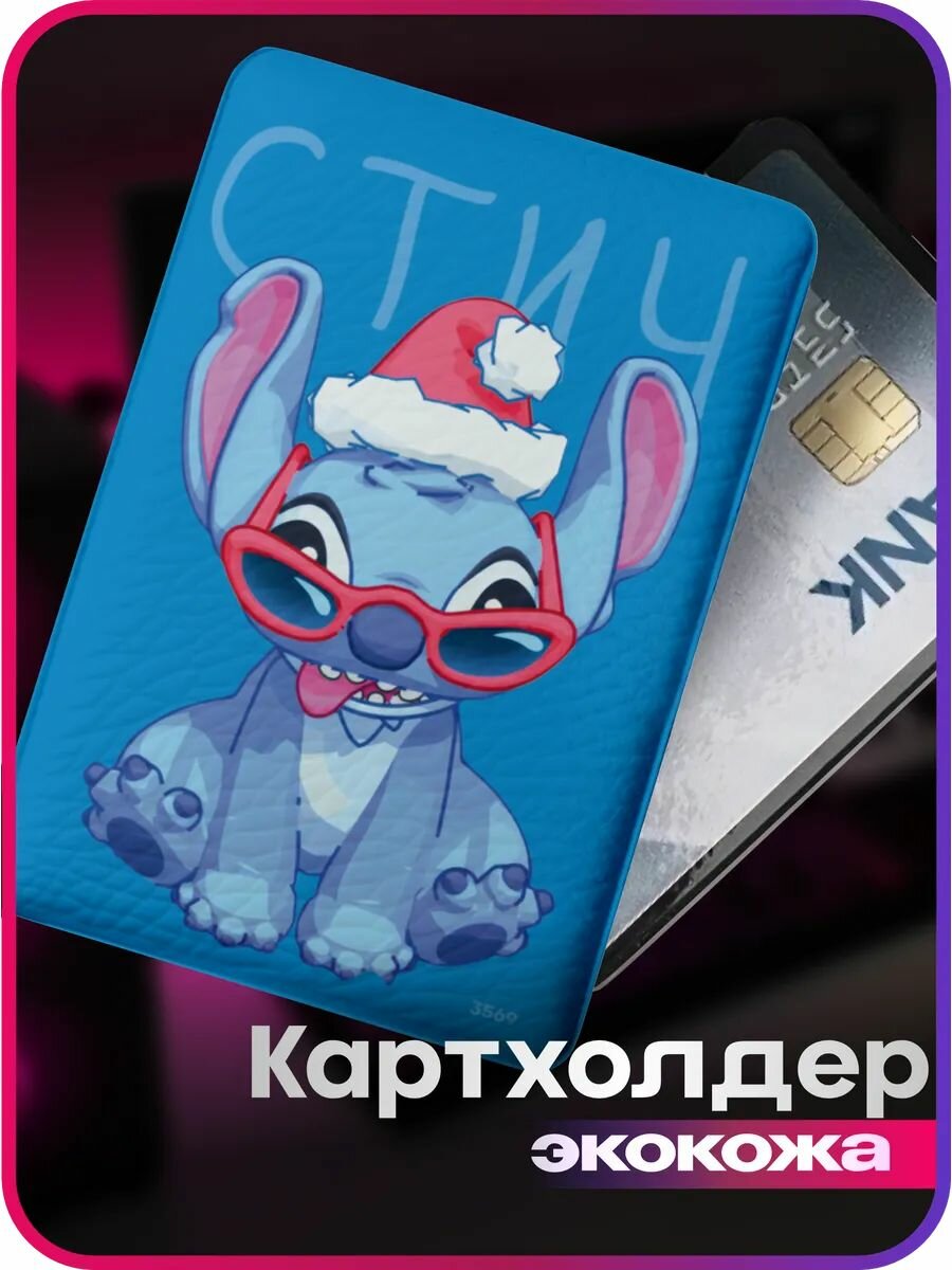 Картхолдер