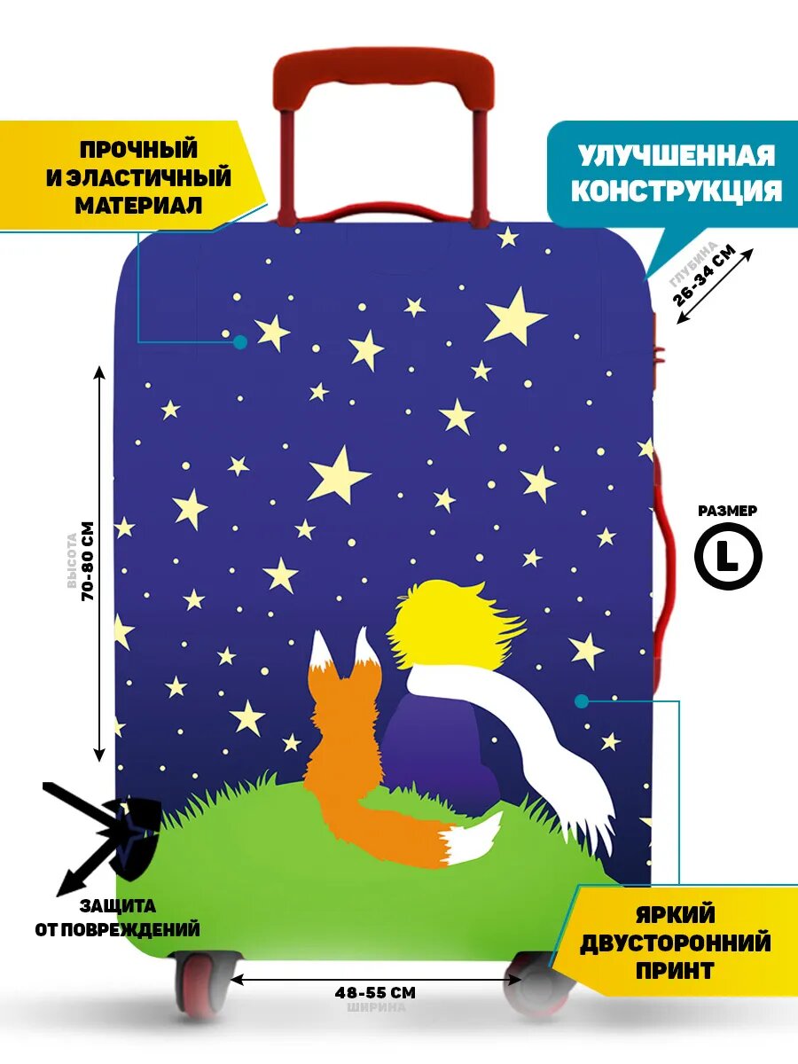 Чехол для чемодана 