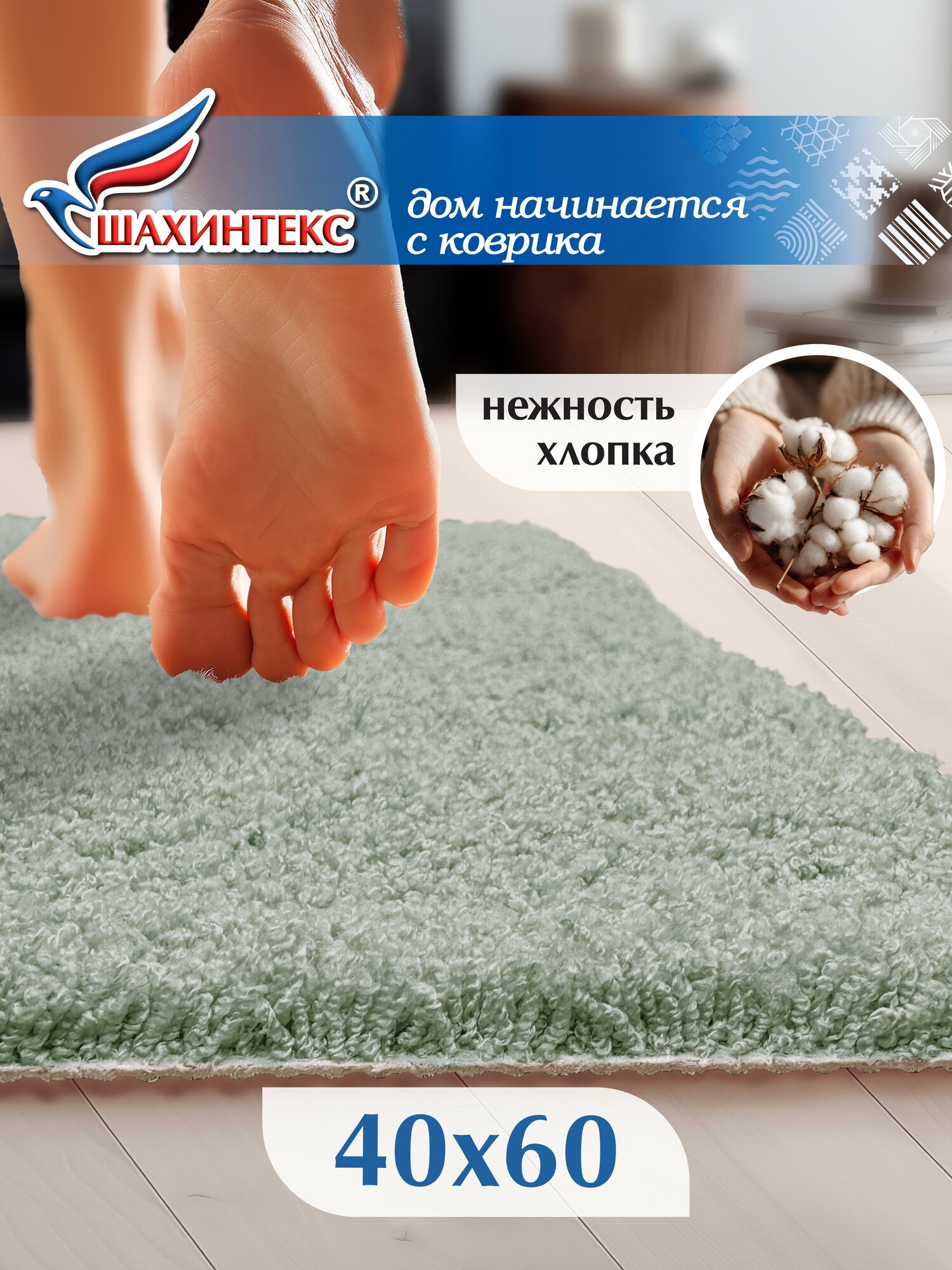 Коврик для ванной нанохлопок SHAHINTEX универсальный на латексной основе 40х60 см зеленый чай