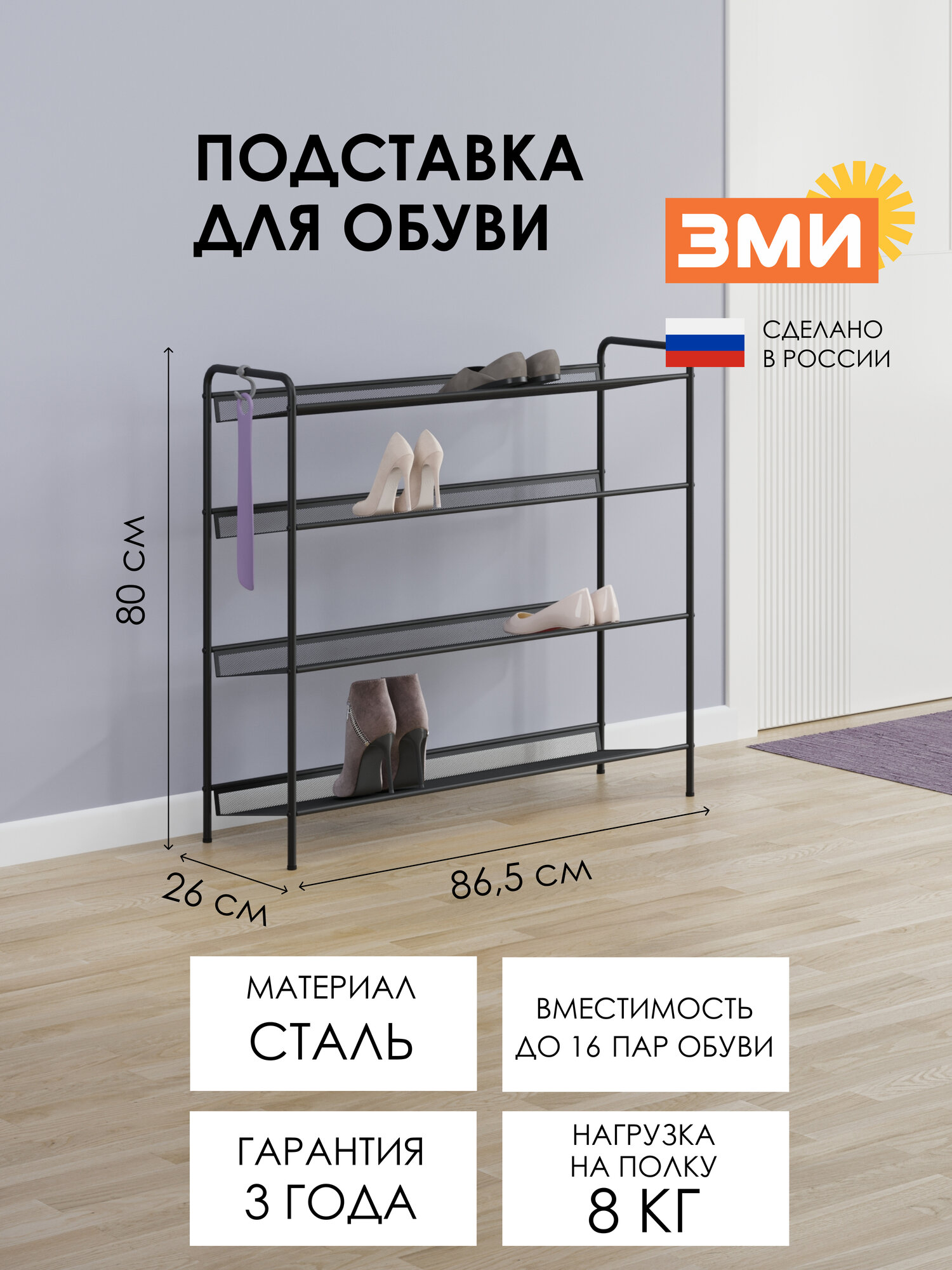 Обувница в прихожую ЗМИ Женева 34 металлическая стильная, на 16 пар обуви