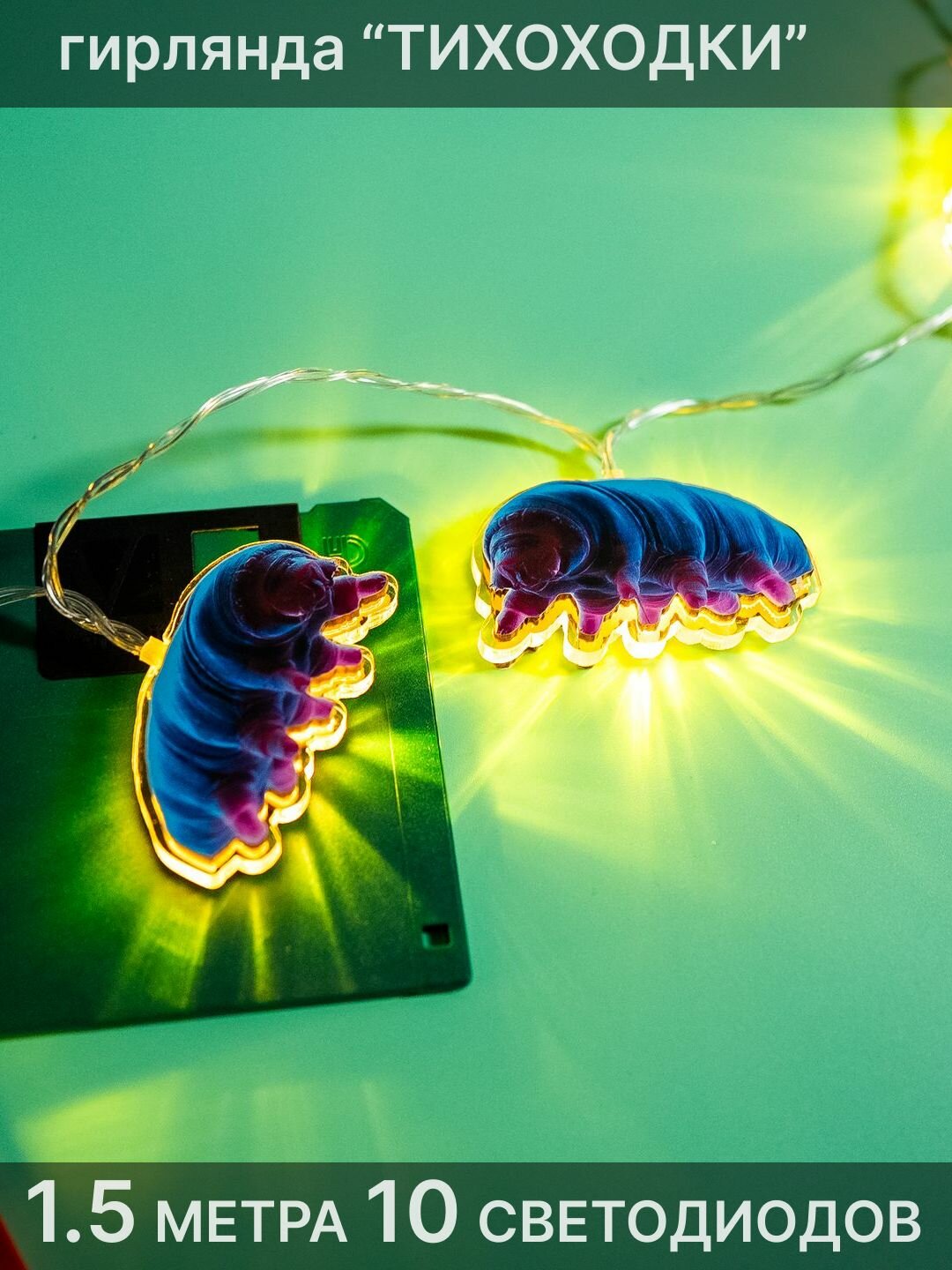 Гирлянда Elmarto Тихоходки, 1.5 м, 10 шт, теплая белая, светодиодная