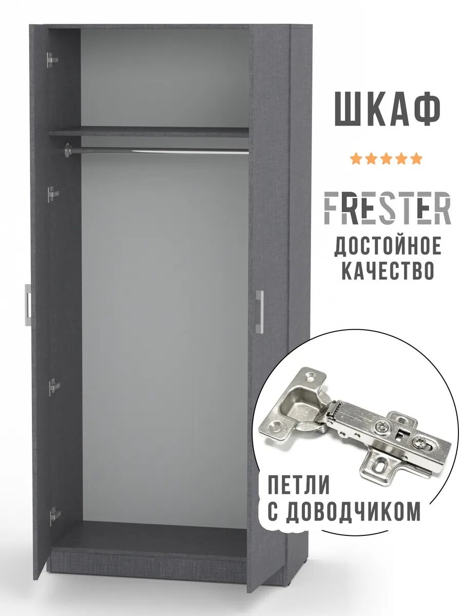 Шкаф FRESTER для одежды деревянный в спальню распашной, от производителя