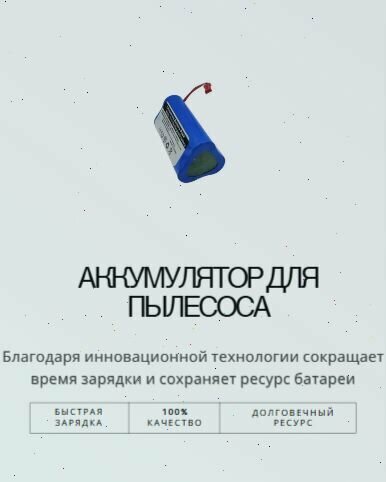 Аккумулятор для ILIFE X5