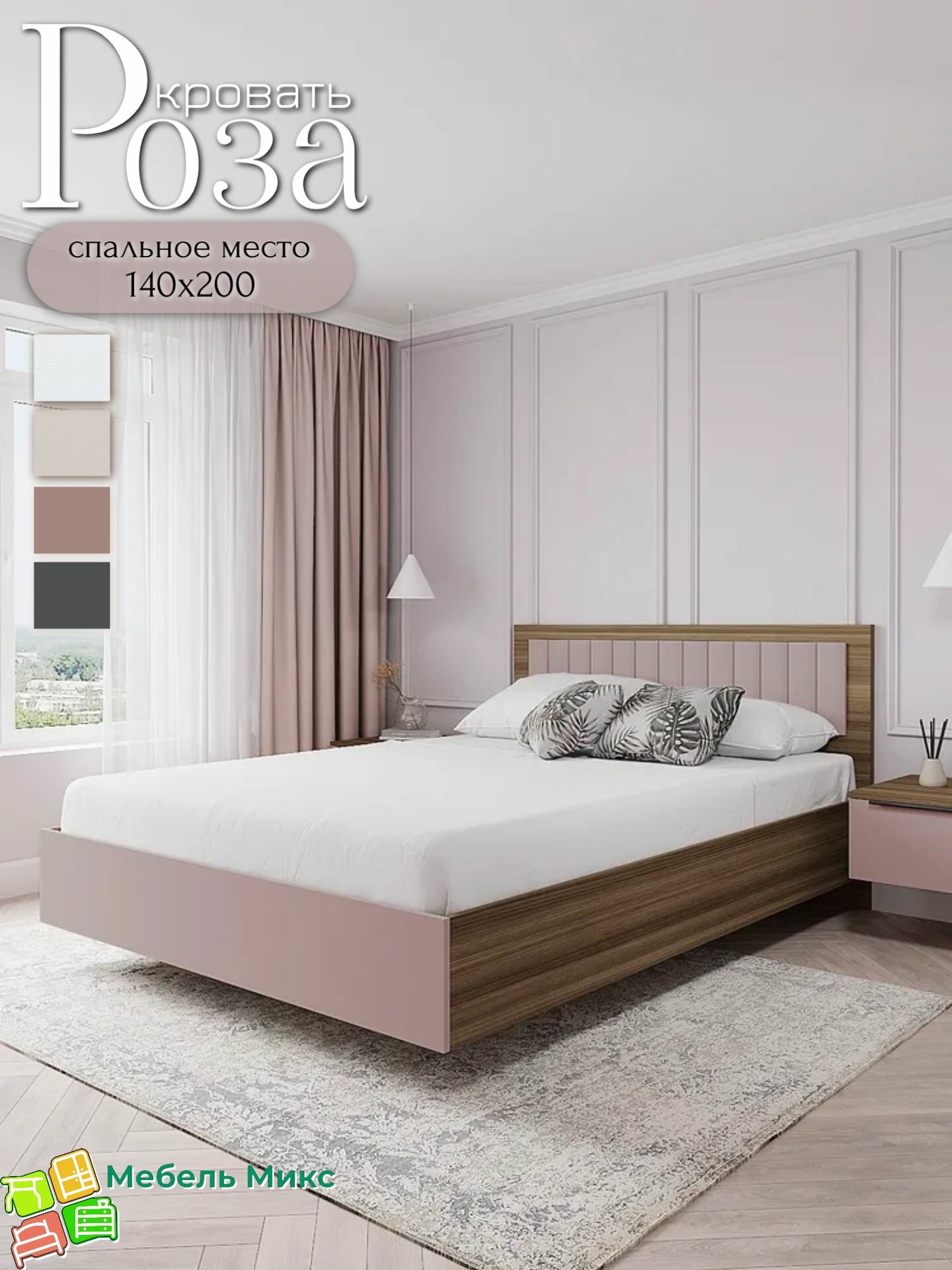 Кровать двуспальная Роза, 140х200 см, с подъемным механизмом, пудра скин