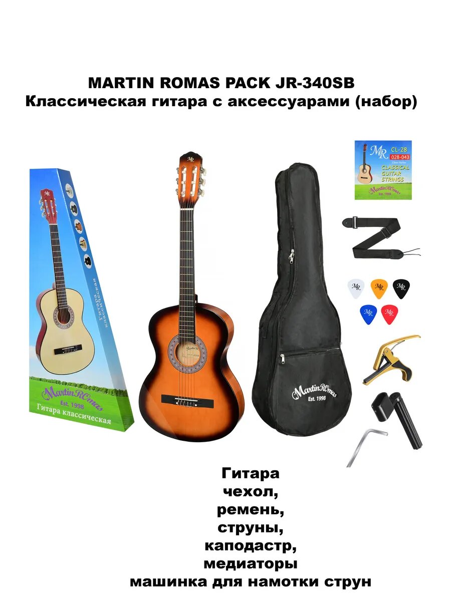MARTIN ROMAS PACK JR-340SB - Классическая гитара (набор)