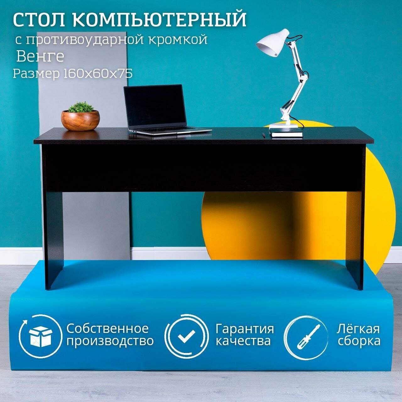 Стол компьютерный офисный письменный для школьника Премиум Венге 160х60х75