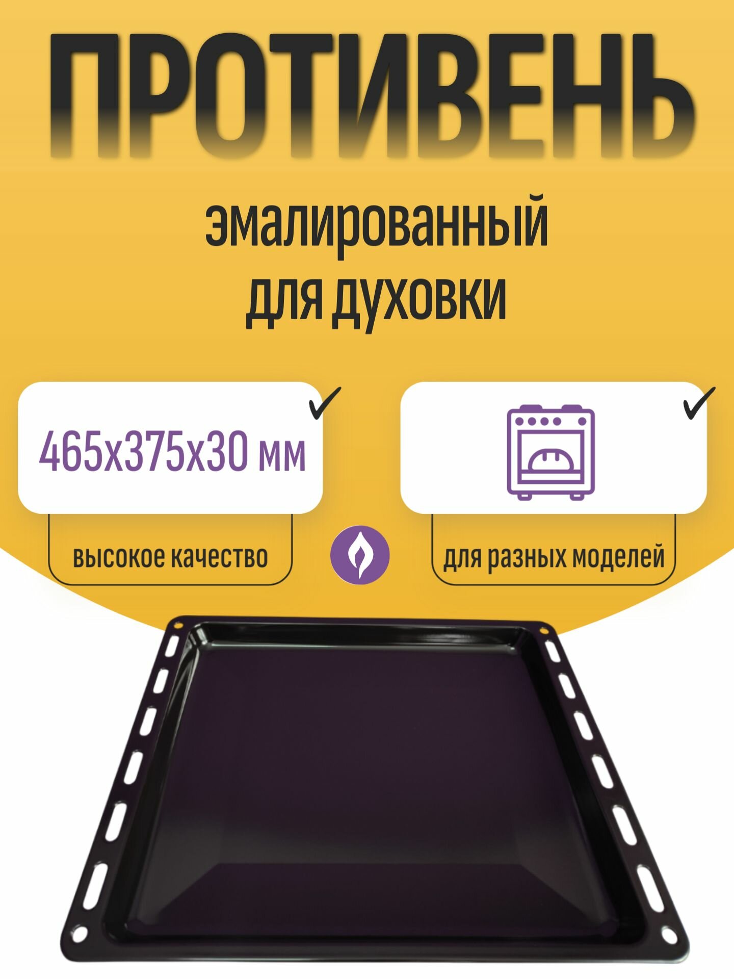 Противень