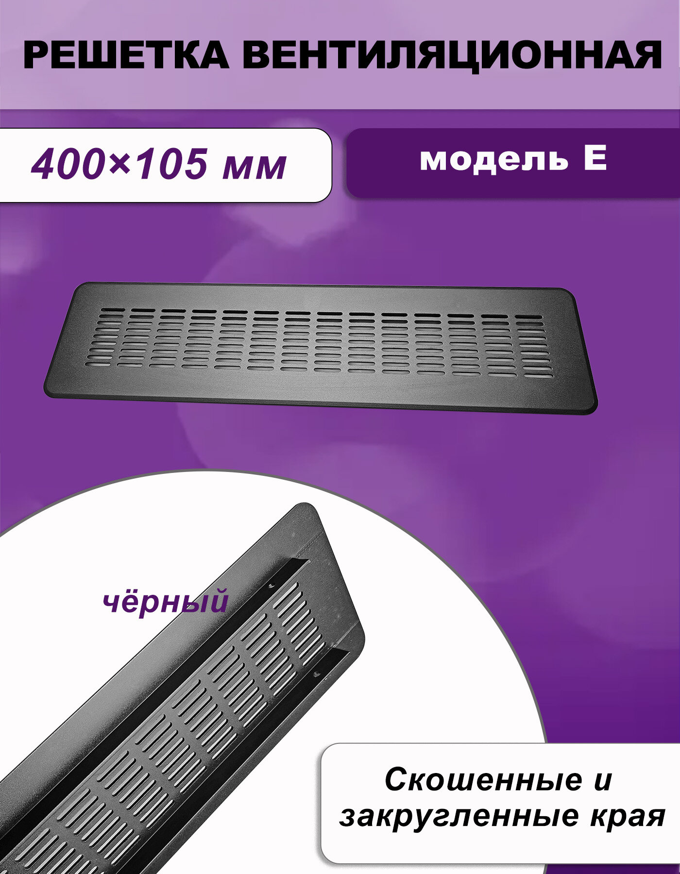 Вентиляционная решётка, алюминиевая, накладная, приточно-вытяжная, черная