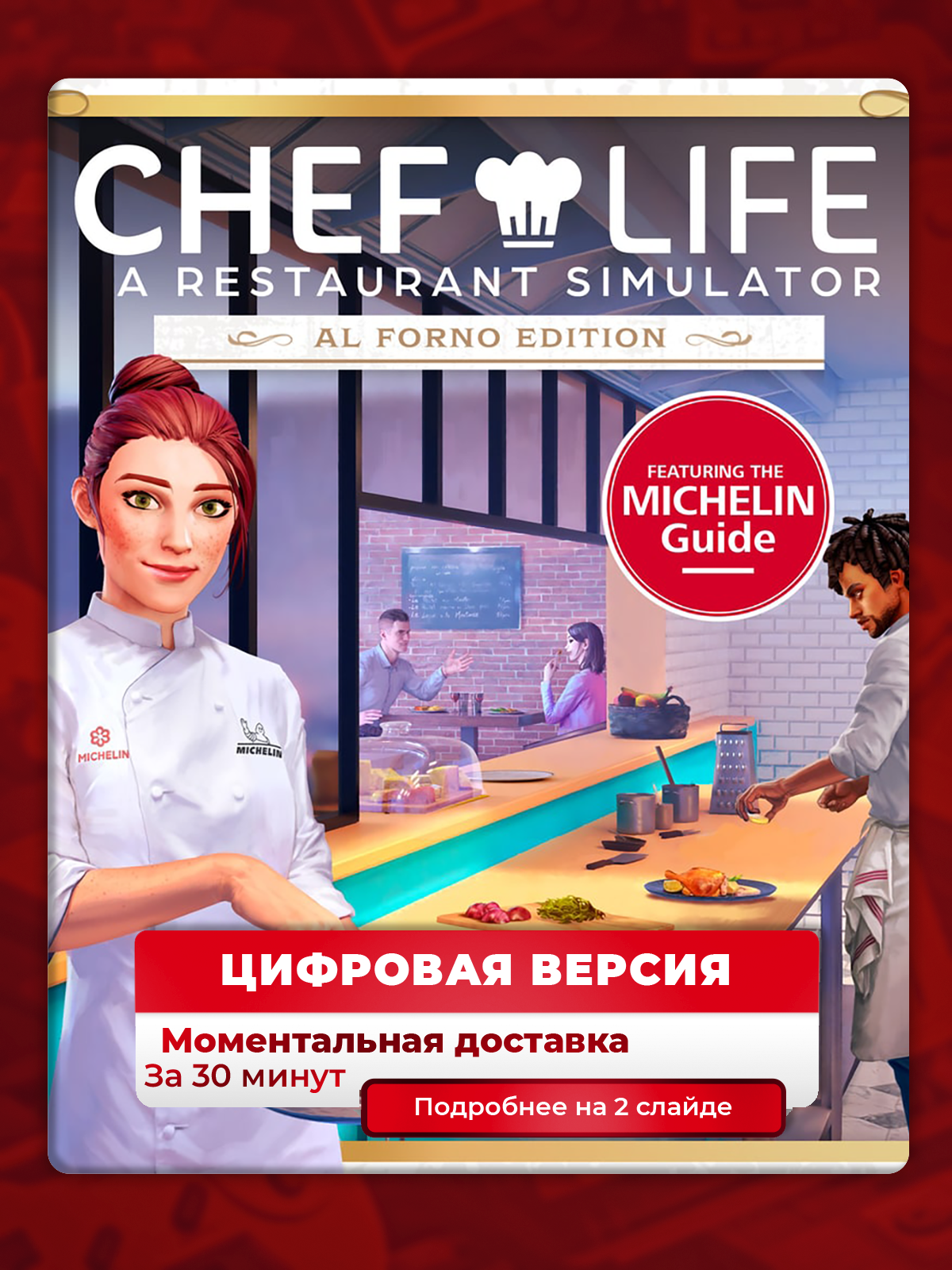 Chef Life - Al Forno Edition на PS4 и PS5, лучшая цена на рынке