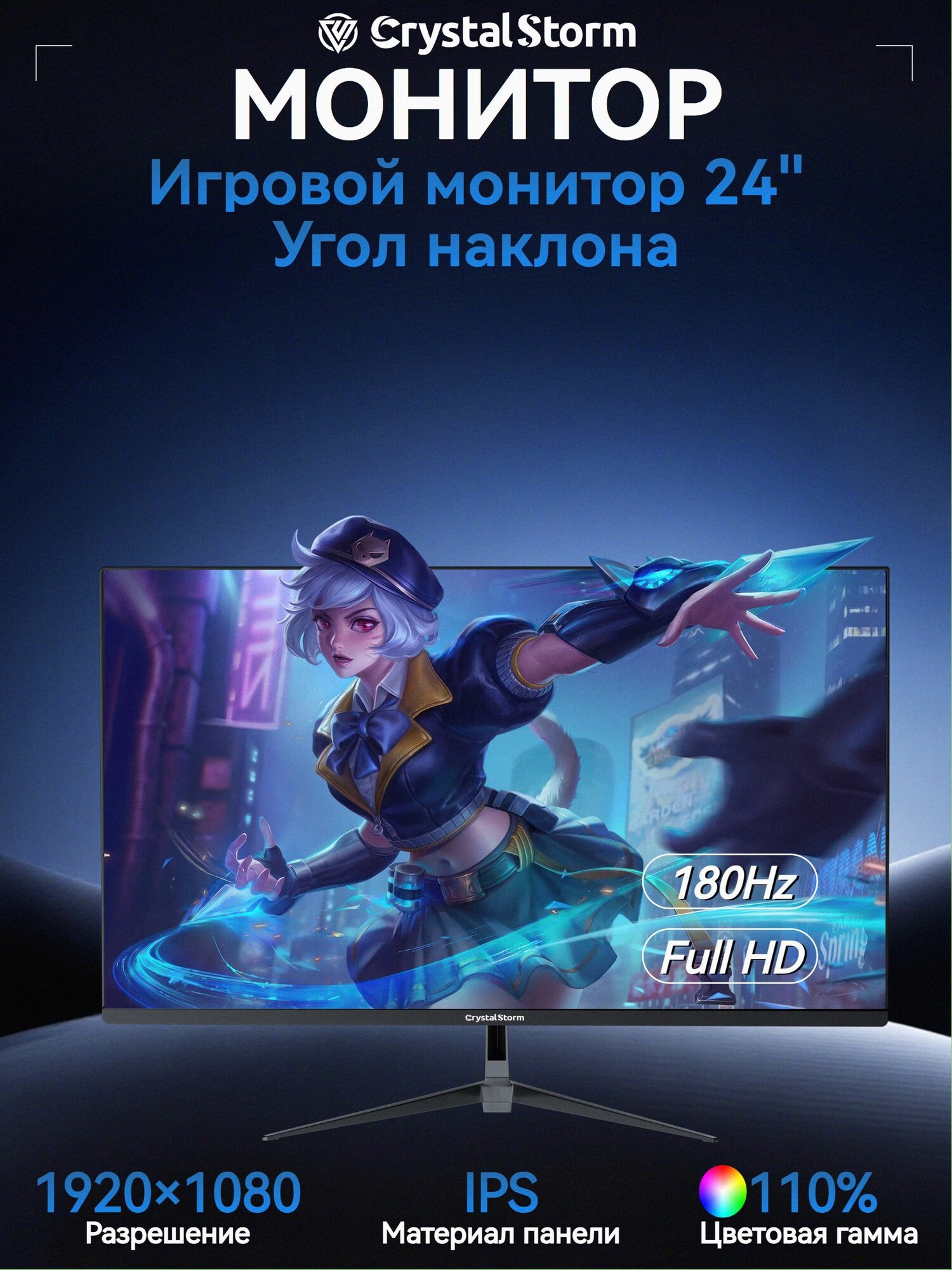 CrystalStorm 24" Монитор C241180ZHIPS_32_04_7FD089F9