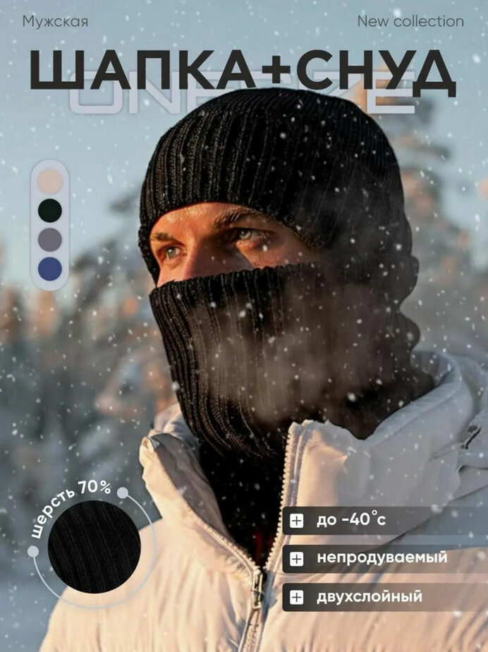 Комплект с головным убором Базовая коллекция для мужчин