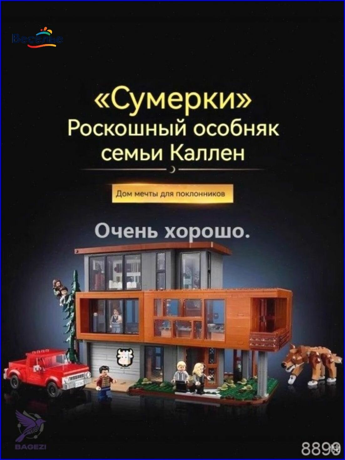 Коллекционный бестселлер: Особняк Каллен из серии Сумерки, 2001 деталь