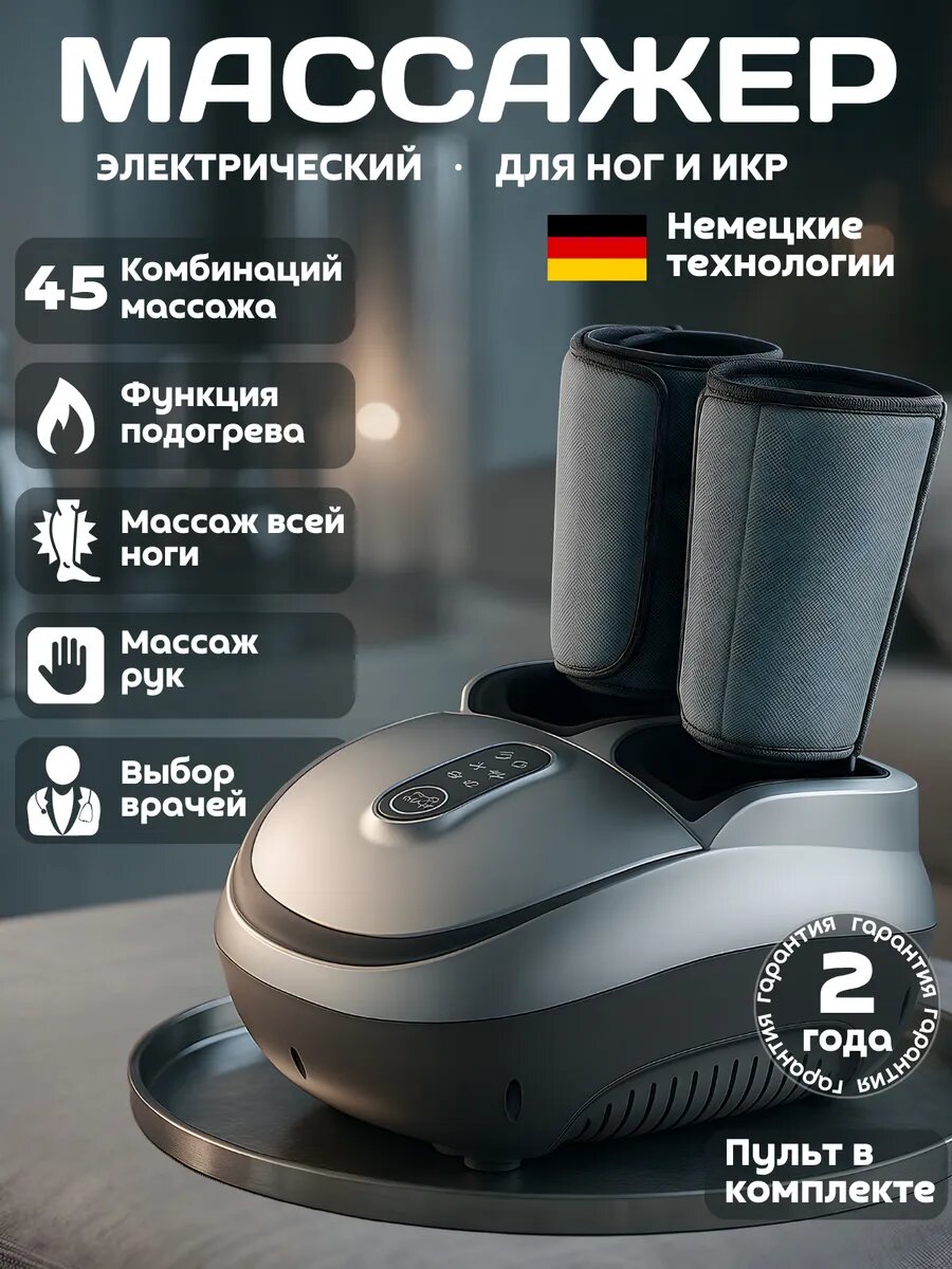 Массажер электрический для ног, роликовый с подогревом, с пультом