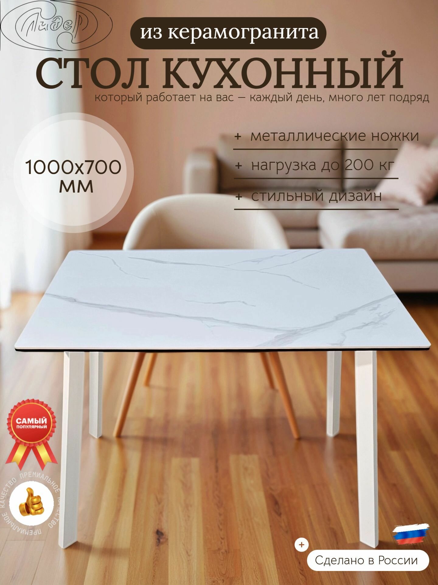 Стол кухонный 1000х700 мм из керамогранита "Петербург" ББ