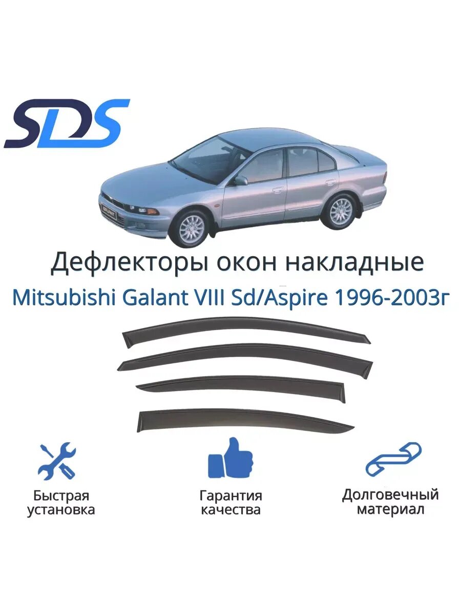 Дефлекторы окон Mitsubishi Galant VIII Sd/Aspire
