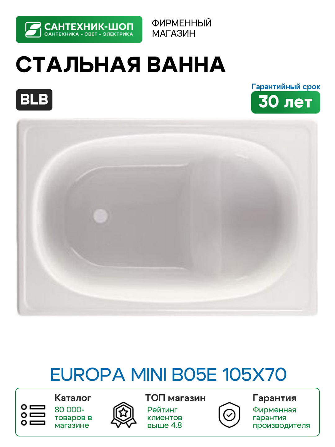 Стальная ванна BLB Europa Mini B05E 105x70 без гидромассажа